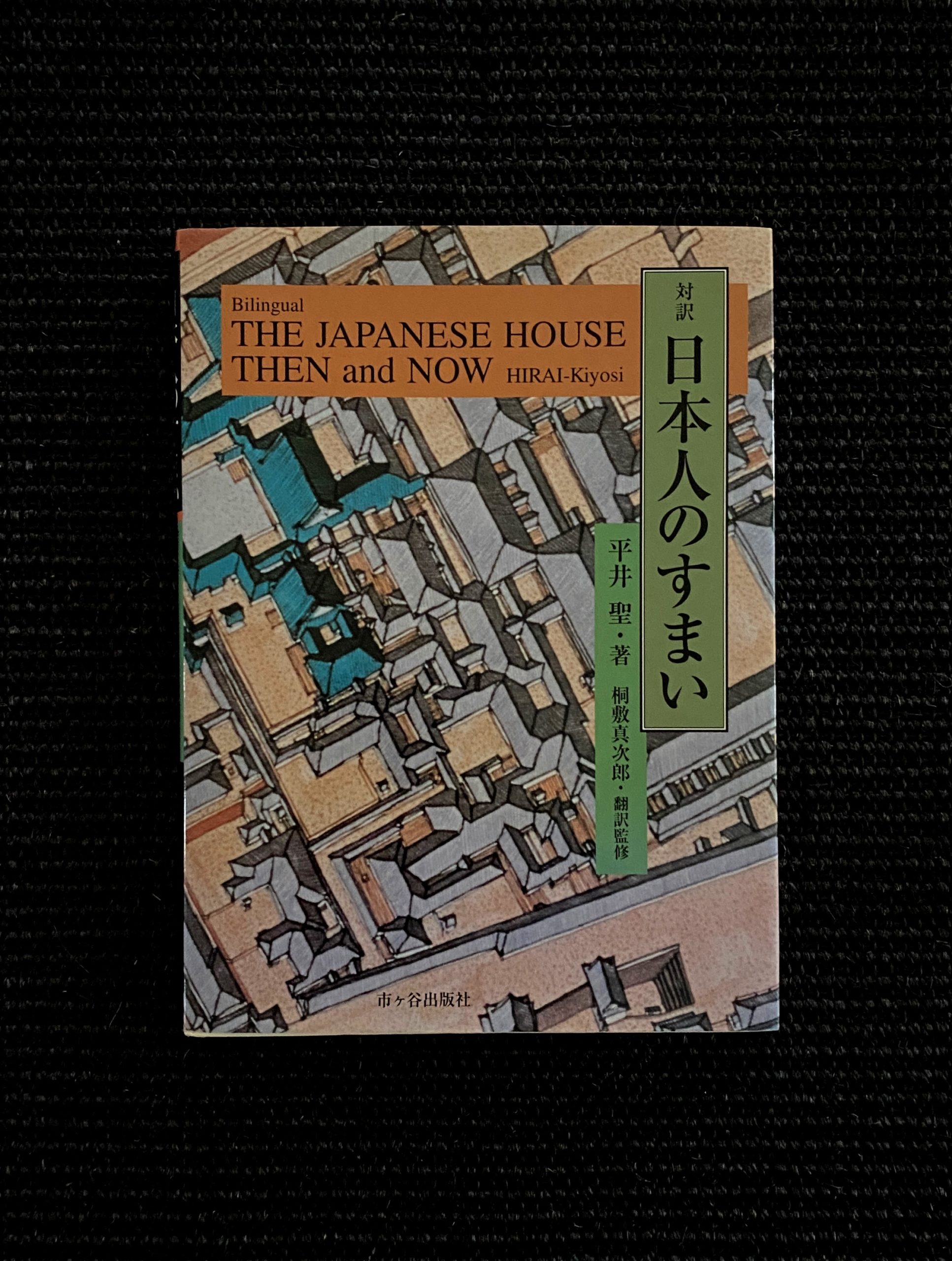 The Japanese House Then and Now - Benoit Waterkeyn